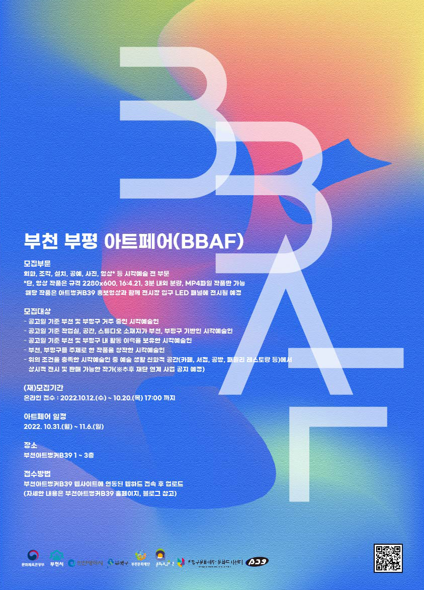 부천아트벙커B39